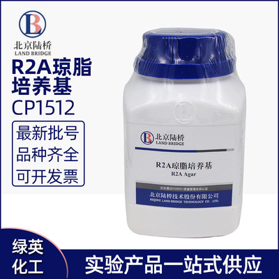 R2A琼脂培养基 BR 250g CP1512 北京陆桥培养基试剂