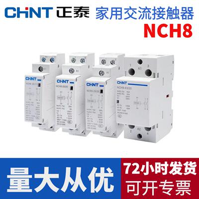 家用交流接触器NCH8单相220V常开