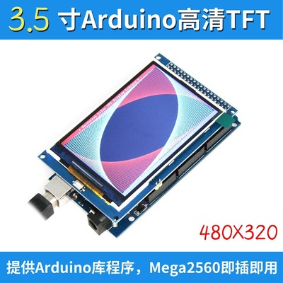 全新3.5寸T彩屏液晶屏显示模块 320X480高清 支持直插Mega2560
