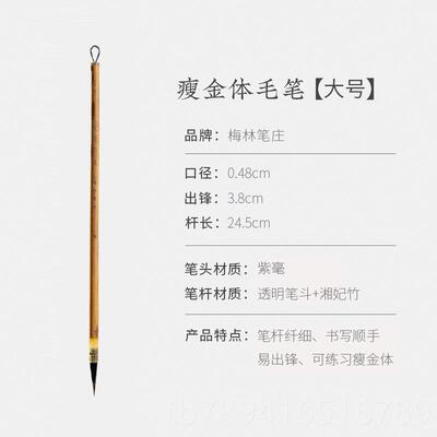 高档林毛笔庄瘦梅金体毛笔套装专业级宋徽宗初学者门套装小楷毛笔