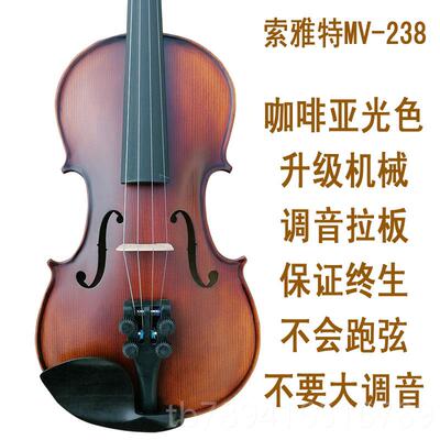 高档送u盘机械拉板易学会索雅特MV2级38小提琴专业学考初奏小演提