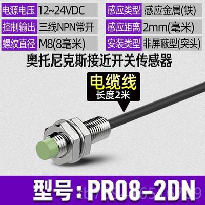 高档品AutoRnics奥托正尼斯P12-PR18接近开关PR08-PR30-2 4 克8 1