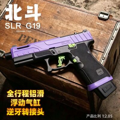 北斗玩具SLR G19电动玩具枪电手格洛克发射器wargame真人竞技下场