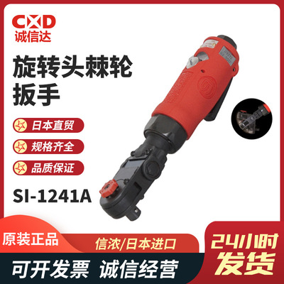 日本SHINANO信浓SI-1241A 1340EX 1345EX 1435 1288气动棘轮扳手