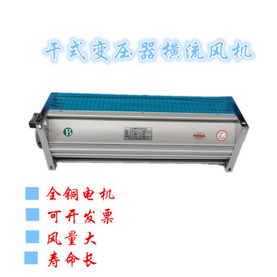 横流风机 GFDD690-150 干变冷却风机 GFDD冷却风机