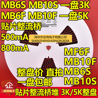 贴片整流桥堆 MB6S MB10S MB6F MB10F SOP-4 整盘价3K/5K