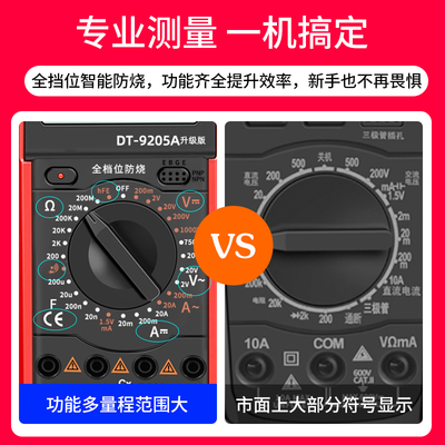 DT9205A万用m表数字高精度全智能防烧万能表电子电工专用家用套装