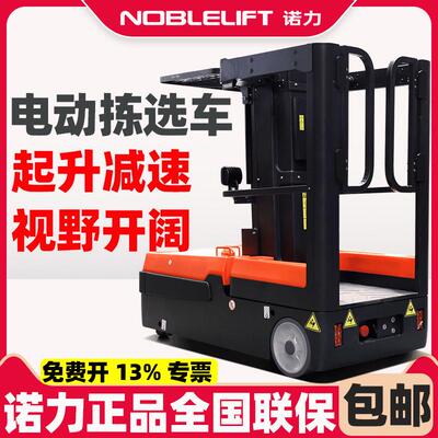新款全电动OPH01E拣选车高空取料机升高取货车自行走升降平台
