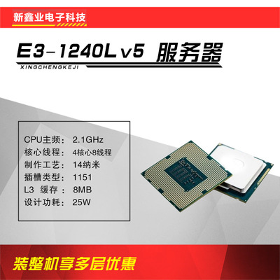 英-特尔 Xeon E3 1240L V5 CPU 正式版 CPU处理器 散片现货