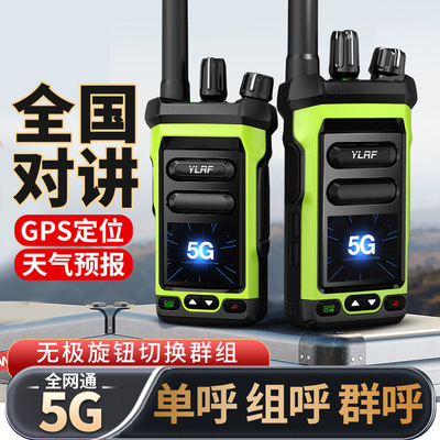 誉蓝达全国公网5000公里远距离5G插卡对讲机防水无线便携公网5G