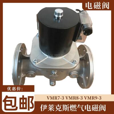 Elektrogas伊莱克斯VMR7 VMR8-3 VMR9 VMR93 VMR95燃气电磁阀