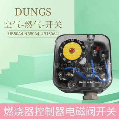 DUNGS冬斯NB50A4 NB150A4 NB500A4 UB150A4 500A4 UB50A4压力开关