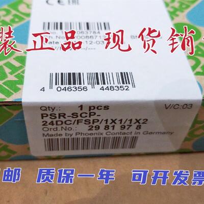 耦合继电器 - PSR-SCP- 24DC/FSP/1X1/1X2 - 2981978全新