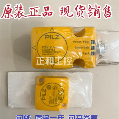 原装正品PILZ皮尔兹开关540010 540020 540030 540050 540200现货
