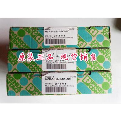 MCR-S-1-5-UI-DNC菲尼克