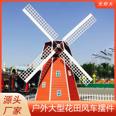 庄园浪漫花海风车模型景观大型酒店景区装饰拍摄道具防腐木质设施