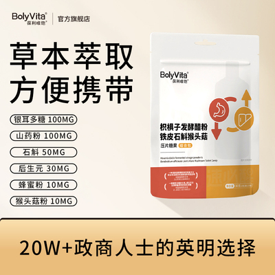 葆利唯他发酵醋粉铁皮石斛猴菇