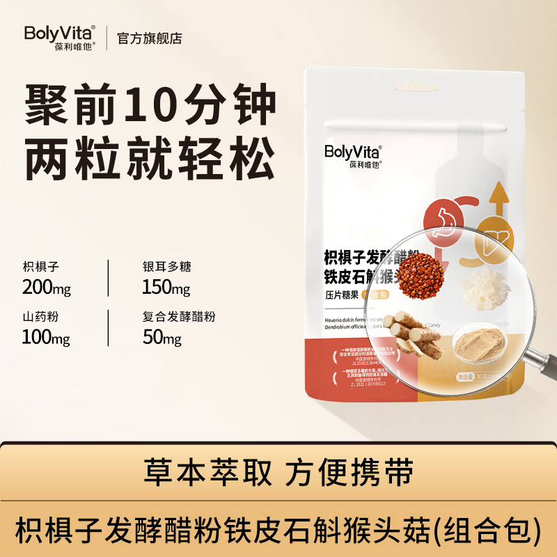 BolyVita葆利唯他枳椇子应酬提神醒脑压片糖果15包30粒组合装