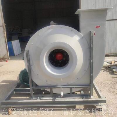 4 -41173耐高温塑热料风防腐机聚丙烯pp离心风机塑料管道排烟散风
