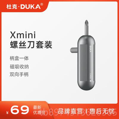 正品杜克多功能螺刀钢套装十六角一字合字丝金批头电脑拆机便携工