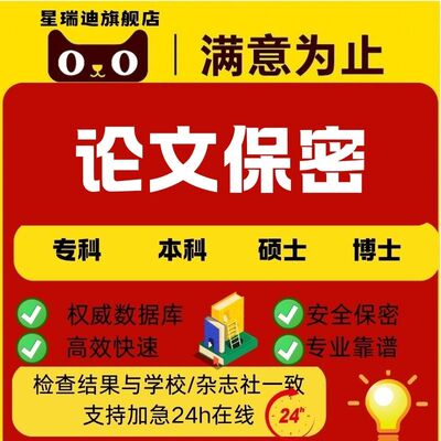 【论文 保密】在职硕士博士大学生专本科wen计算机毕ye设查重服务