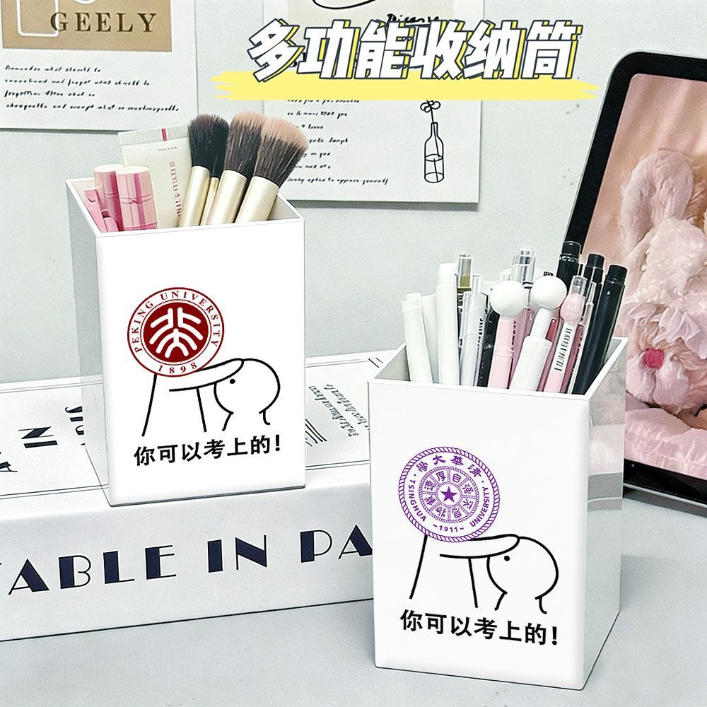 大学校徽桌面笔筒收纳筒定制书桌学生课桌笔盒大容量收纳盒高颜值
