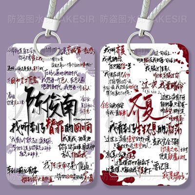 十日终焉陈俊南齐夏学生滑盖卡套