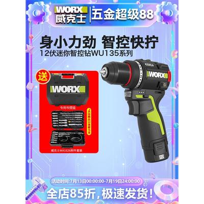 威克士50N智控迷你钻WU135家用锂电钻WU130X/WU131X电动冲击电钻