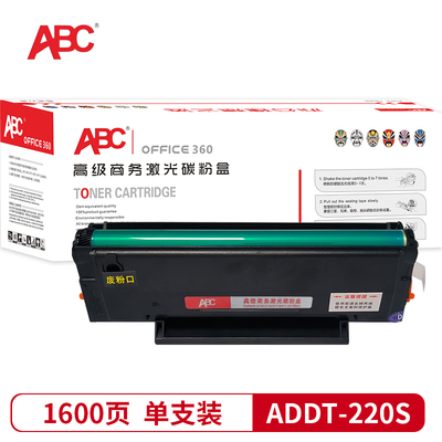 ABC 硒鼓ADDT-220S 适用于震旦 AD220E AD220MNW AD220MNF AD220MC AD200PS