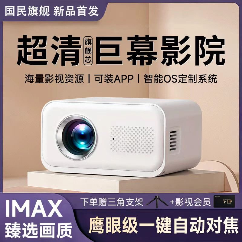 2026新款投影仪卧室小型超清5g家庭影院可手机投屏家用便携投影机