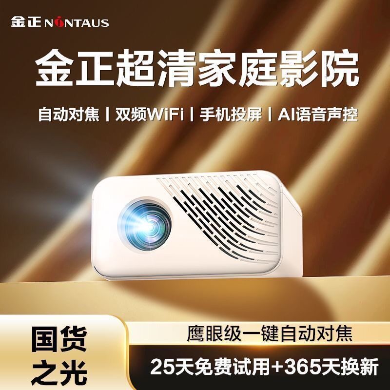 2026新款家用投影仪超清小型便携卧室家庭影院学生宿舍连手机影院