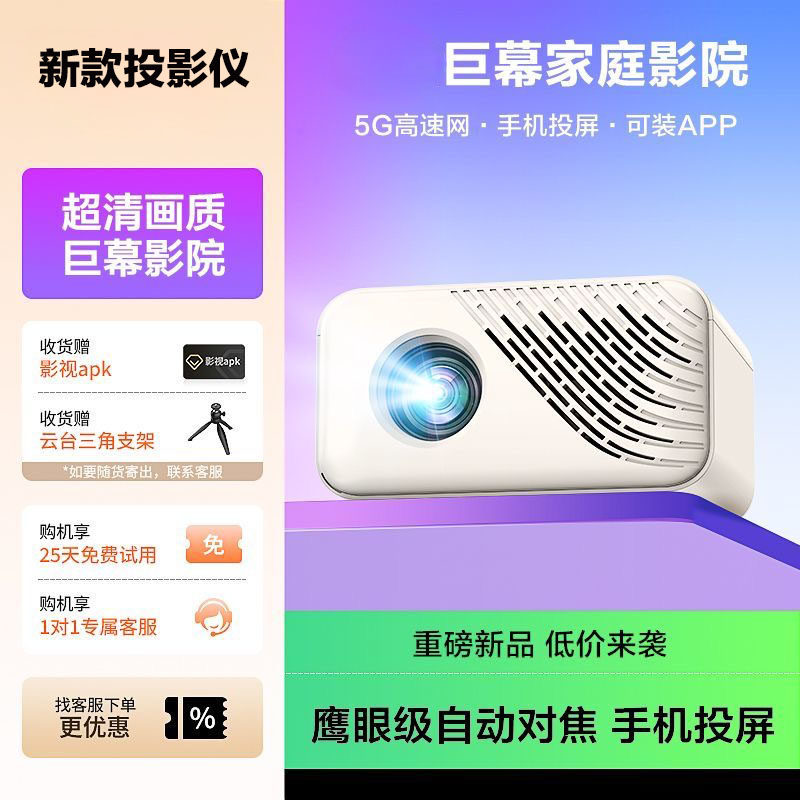 2026新款投影仪超高清家用宿舍卧室家庭影院可连手机投屏5g投影机