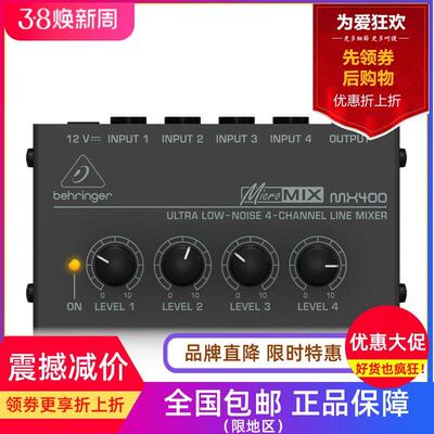 BEHRINGER/百灵达MX400专业小型机架4路混音器低噪音混音器混音器