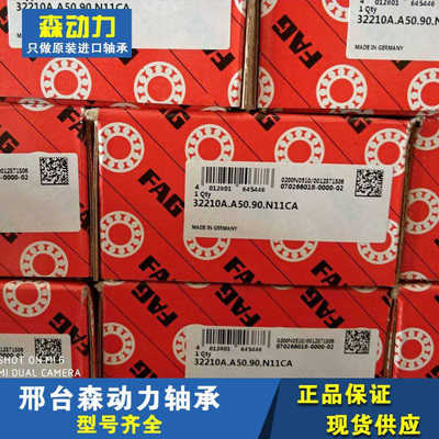 FAG 32210A.A50.90.N11CA 德国进口轴承32211AR 32212 32213 3221