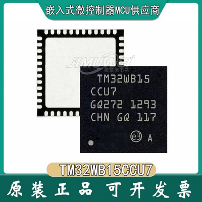 JIMUWEI 现货 STM32WB15CCU7 UFQFPN-48 stm32wb15 超低功耗双核