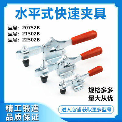 水平式快速夹钳夹具20752B   21502B  22502B焊接工装压紧器夹头