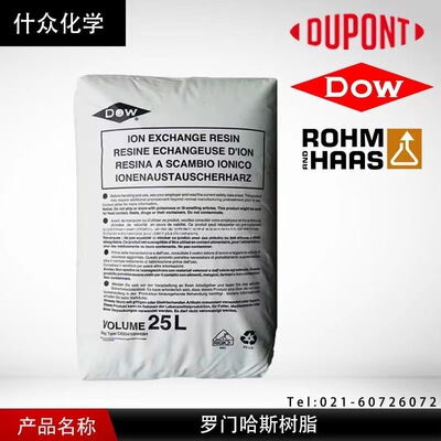 罗门哈斯 Amberlite MB9L 强酸/强碱混合离子