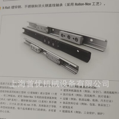 ROLLON罗勒UEN/UEP系列滚子压花导轨 耐腐蚀稳定 安全门 配件