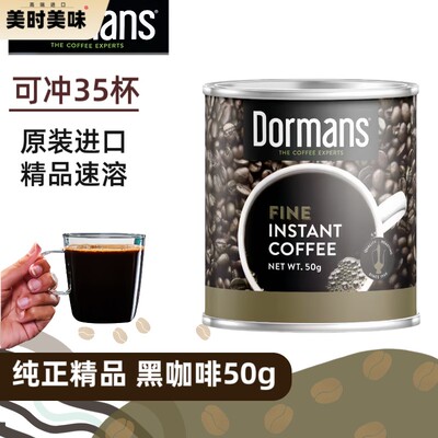 现货 肯尼亚咖啡 Dormans醇香 高端黑咖 原装进口 速溶咖啡