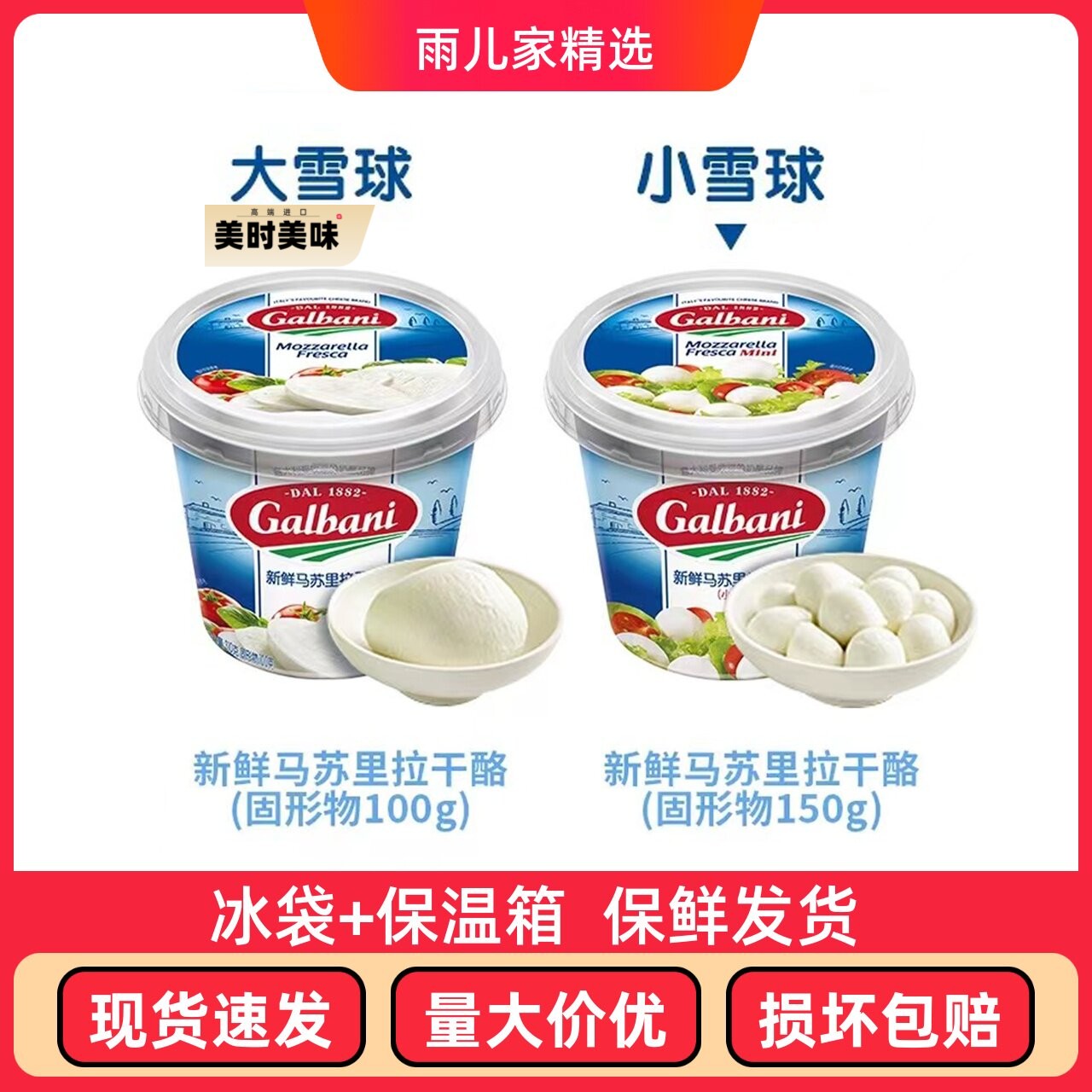 包邮Galbani总统格巴尼盐水浸新鲜马苏里拉干酪100g大球西餐奶酪