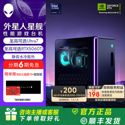外星人(Alienware) 星舰 R17 游戏高端电脑主机 Ultra7  至高可选RTX5060Ti 外星人电脑 旗舰店