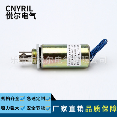 YR-P25/50L圆管拉式电磁铁 行程14mm吸入式电磁铁 DC12V24V螺线管
