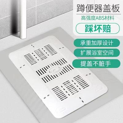 通用蹲便器盖板厕所防臭化妆室蹲坑便池盖子蹲厕挡板洗澡排水大便