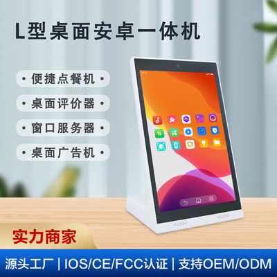 10.1英寸A133L型桌面竖屏评价器酒店餐饮商店网络安卓触摸 一体机