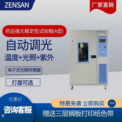 侦翔 ZSW-Q1000A(1000L) 光照稳定性试验箱 GMP影响因素试验箱