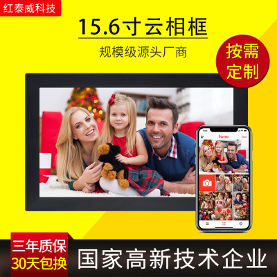 源头工厂15.6寸/21.5寸Frameo触摸云相框智能电子云相框图片播放