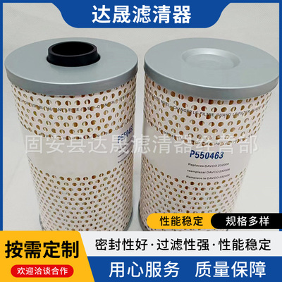供应P550463 FF5369 PF76580柴油滤清器 发电机组油水分离滤芯