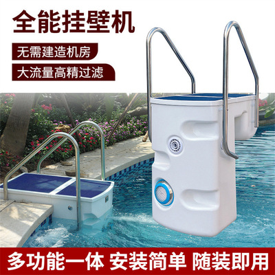游泳池壁挂式一体机净化器水处理壁挂机家用循环水泵过滤器
