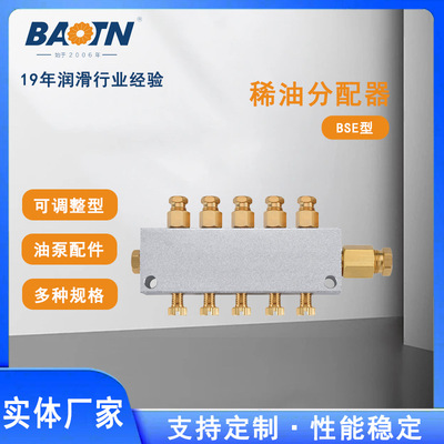 宝腾润滑分配器分油器BSG/BSE调整型润滑智能用于机床泵等机械