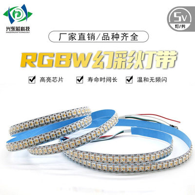 5V低压灯带RGBW单点单控30灯60/74/96/144灯编程跑马流水像素灯条
